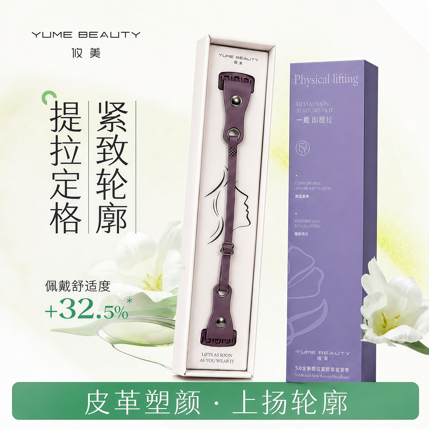 紧致轮廓面部提拉紧致神器收双下巴拉皮鱼尾纹隐形法令纹美容发带