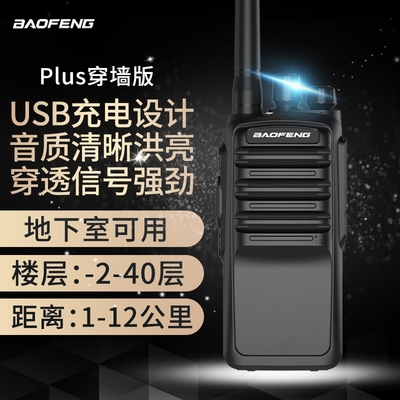 宝锋BF-888SPlus穿墙版对讲机远距离商用大功率户外酒店保安手台