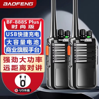 宝锋BF-888SPLUS时尚版对讲机大功率远距离GS-6600/GS3688工地用