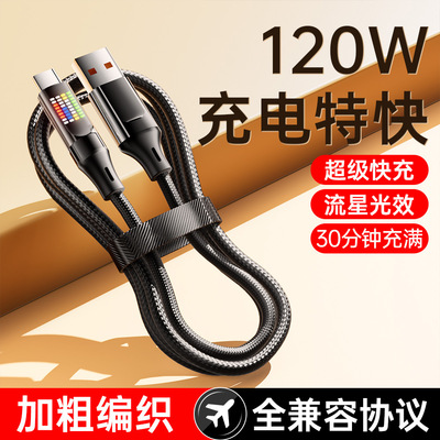 智能120W透明流光跑马灯数据线带EMARKER芯片兼容120W超级快充10A