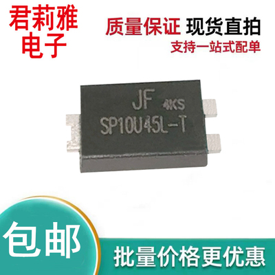 原装SP10U45L-T肖特基二极管