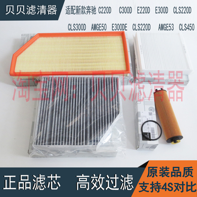 适配18后新款奔驰AMGE50 AMGE53 CLS450 机油滤芯空气格空调滤芯