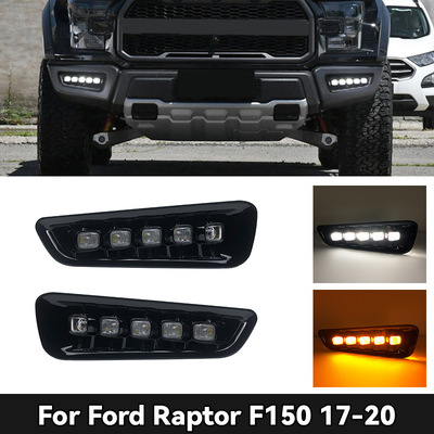 适用于17-20款猛禽F150日行灯
