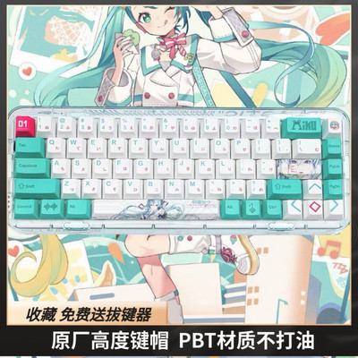 初音未来HatsuneMiku键帽