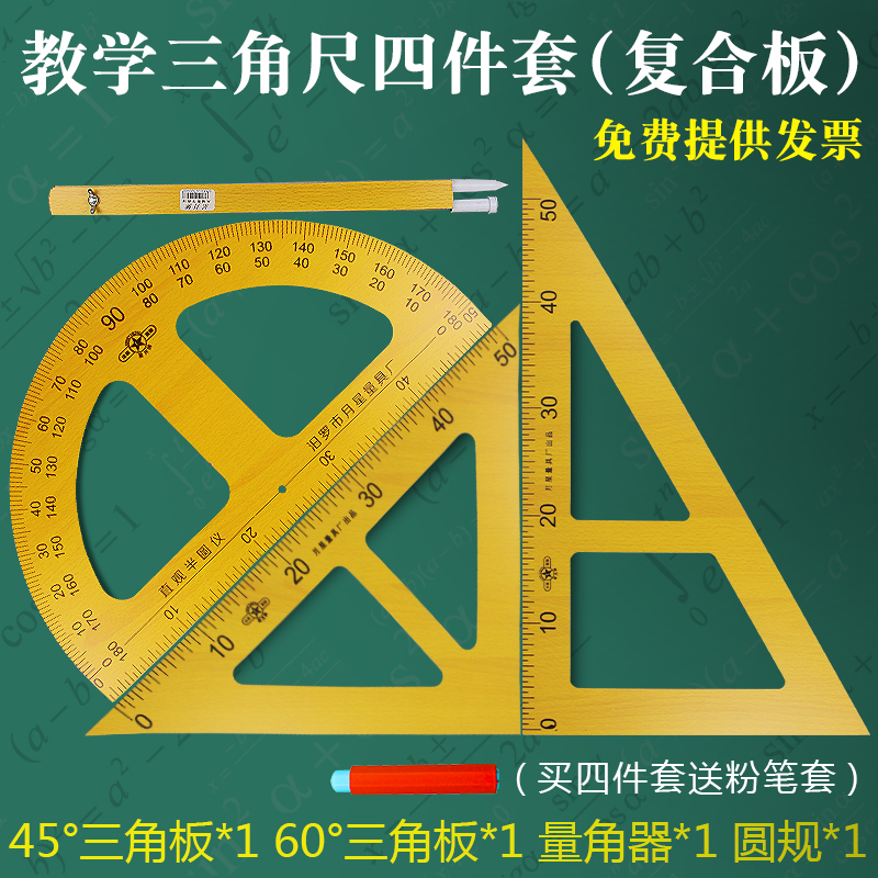 实木教学三角板尺量角器黑板多用圆规50cm三角尺套装大号老师教具_虎窝淘
