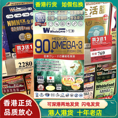 香港代购日本WholeLove爱完全OMEGA-3奥米加3鱼油丸60粒心脑血管