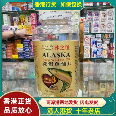 香港代购美国Health沙之堡ALASKA阿拉斯加深海鱼油丸300粒胶囊
