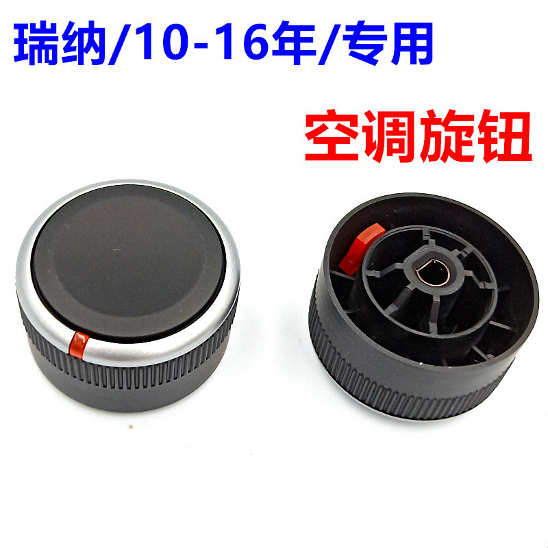 专用 适配现代瑞纳瑞奕装饰圈按钮空调旋钮开关风量调节控制器