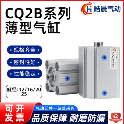 皓晨气动小型薄型气缸耐磨不卡顿