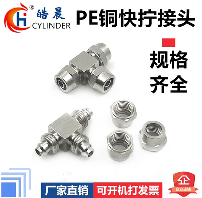 PE-08气动快速锁母接头快拧KLE三通PE-04 PE-06  PE-10/12/14/16