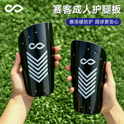 赛客成人足球硬护腿板更安心