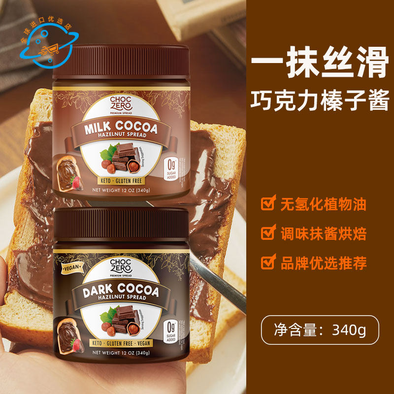 美国原装进口ChocZero零巧可可酱巧克力榛子酱面包抹酱无蔗糖调味