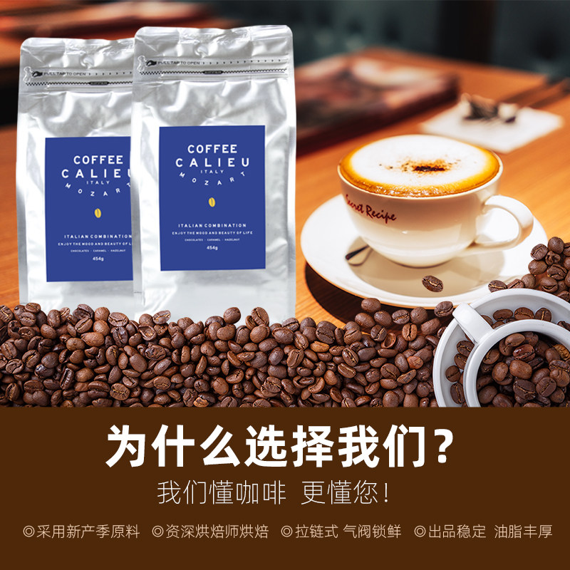 CALIEU意式商务咖啡豆新鲜烘焙 可代现磨粉454克丰富油脂