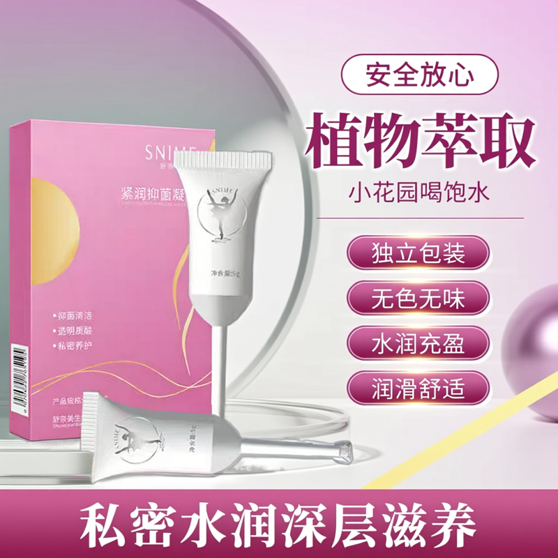 女性私处水润滋养干涩补水保湿私密花园保养水嫩凝胶水润玻尿酸