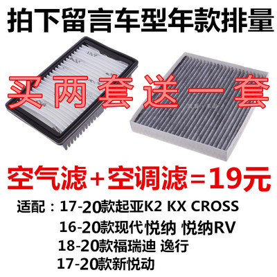 起亚适配空调滤清器