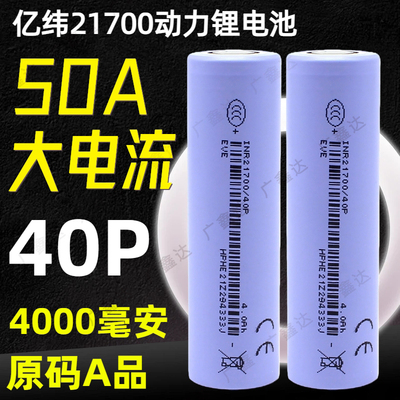 亿纬21700锂电池大容量4000mAh