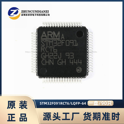 STM32F091CBU6微控制器芯片