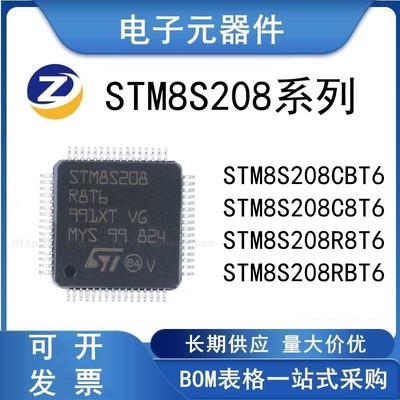 微控制器芯片STM8S208CBT6