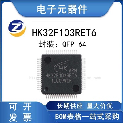 HK32F103RET6微控制器芯片