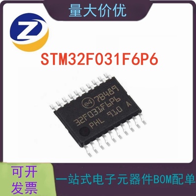 微控制器STSTM32F031F6P6