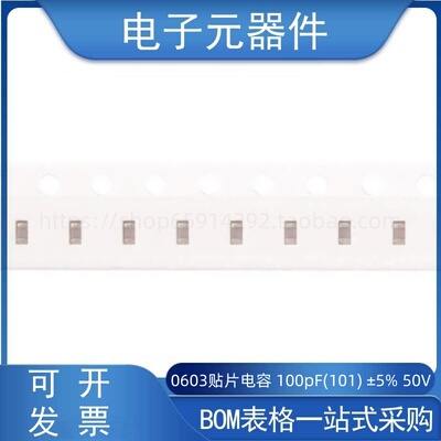 0603电容100pF(101)±5%50V