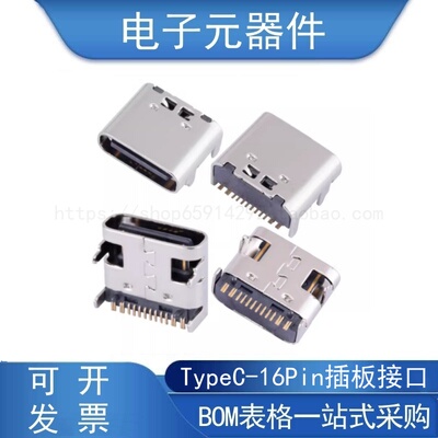 TypeC-16Pin插板接口连接器