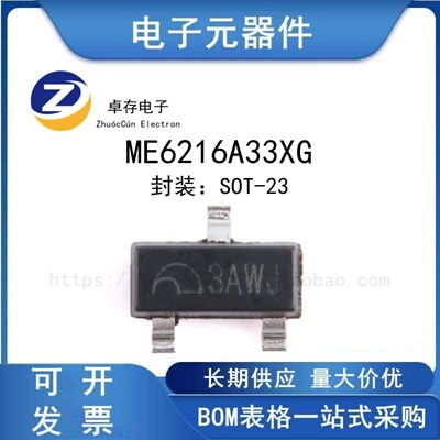 ME6216A33XGLDO线性稳压器