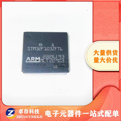 STM32F103ZFT6  封装 LQFP144 32位微控制器MCU ARM单片机芯片