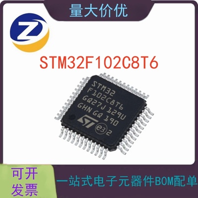 全新原装STM32F102C8T6芯片