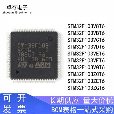 STM32F103VCT6微控制器系列芯片