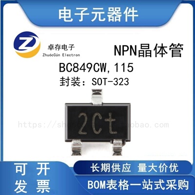 BC849CW,115SOT-323三极管