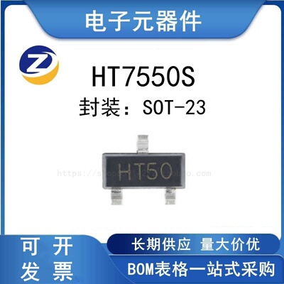 HT7550S稳压器LDO芯片