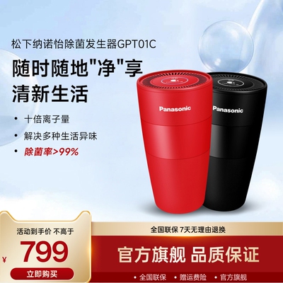 松下纳诺除臭除菌小黑发生器