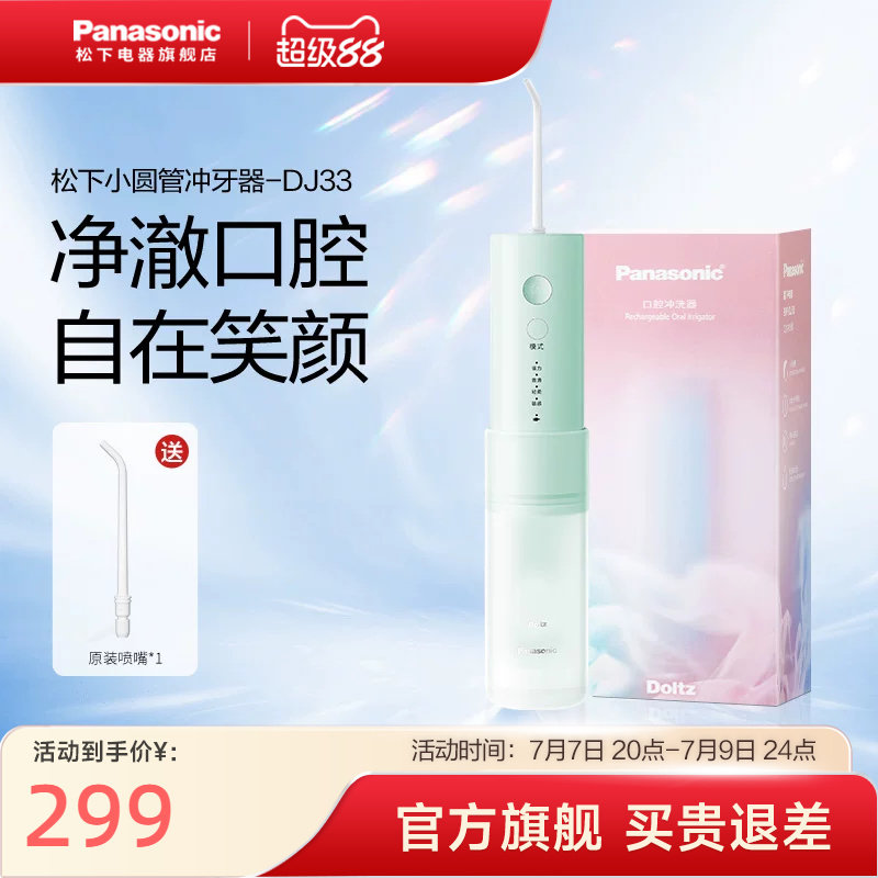 松下小圆管便携式家用冲牙器正畸专用水牙线清洁口腔电动洗牙DJ33