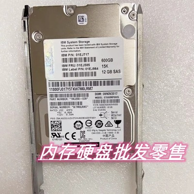 IBM 01EJ585 600G 15K 2.5 SAS 12Gb 01EJ864 01EJ171 储存 硬盘