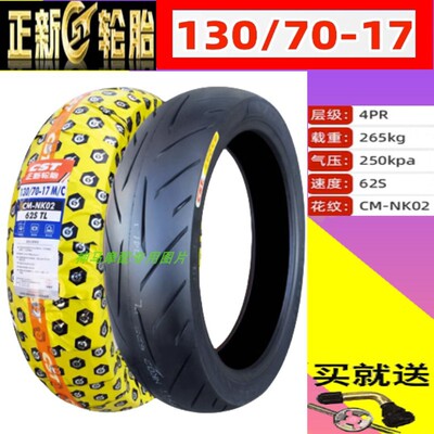 正新轮胎NK02花100/110/130/140/150/60/70/80-17 非半热熔真空胎