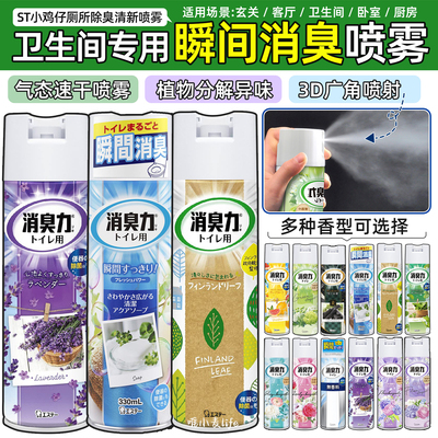 st小鸡仔厕所除臭神器空气清新剂