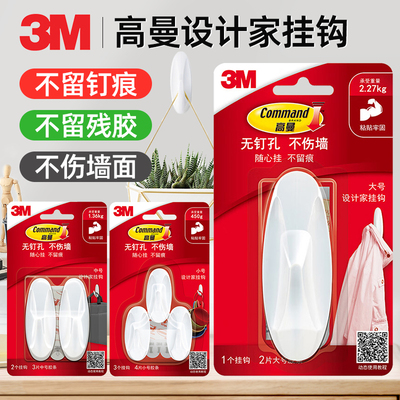 3m无痕挂钩免打孔强力胶粘钩