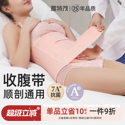 7A抗菌纱布 雅特茂产后收腹带产妇顺剖产专用孕妇束腰月子束腹带