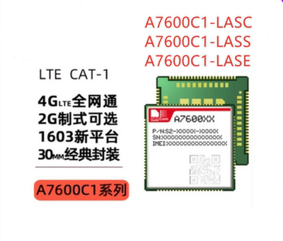 SIMCOMA7600C1-LNSC模块全新原装