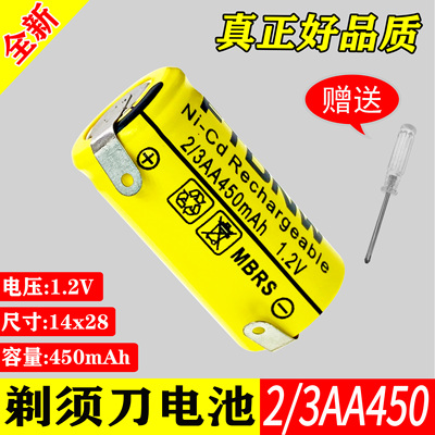 2/3AA450持久续航剃须刀电池1.2V