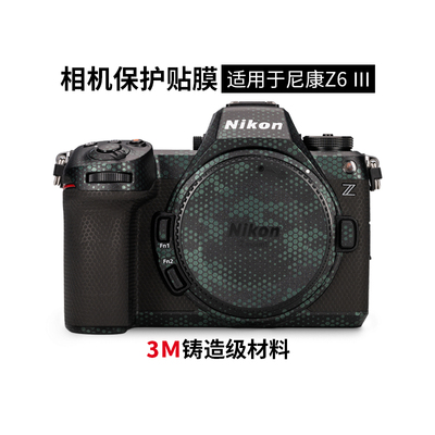 美本堂 适用于尼康Z63相机保护贴膜nikonZ6III贴纸迷彩磨砂z6三代3M
