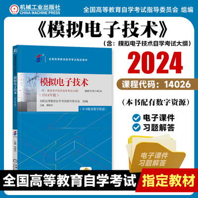 模拟电子技术2024年版