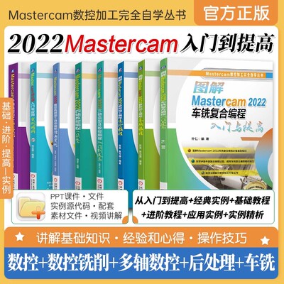 2022车铣复合编程入门与提高