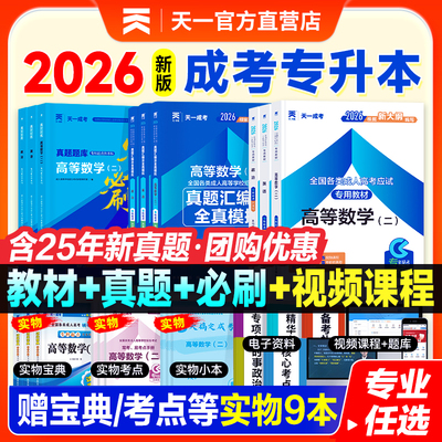 新版2026成人高考专升本专业任选