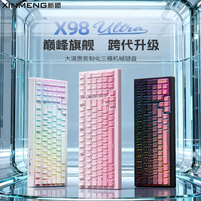 新盟X98Ultra机械键盘三模