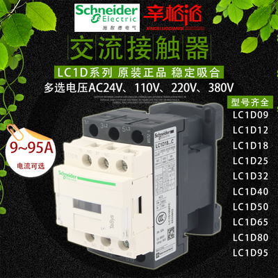 原装正品施耐德schneider交流接触器LC1D09/12/18/25M7C/Q7C/F7C