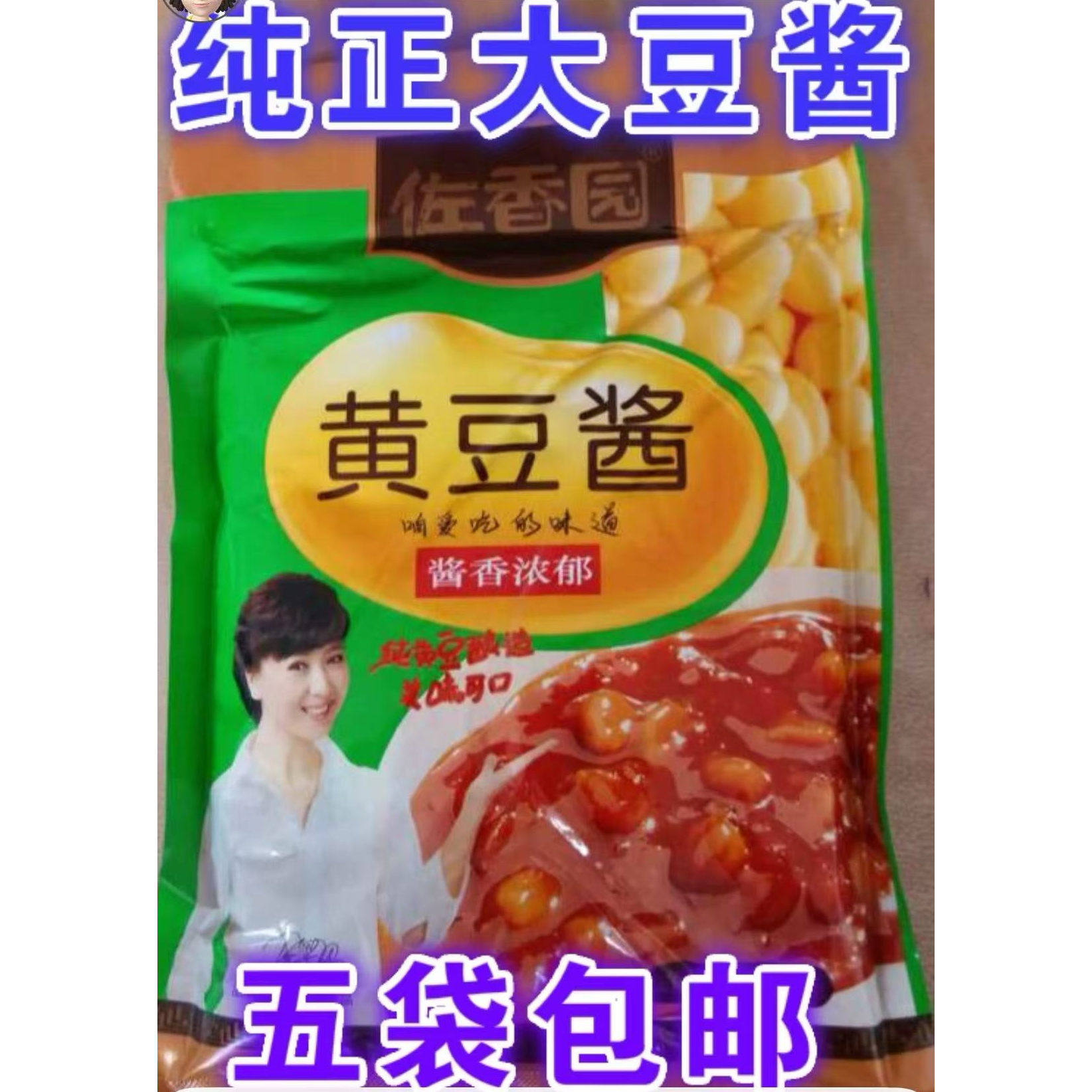 佐香园黄豆酱 豆瓣酱 蘸菜 酱拌面 调味酱 400g 满5袋包邮