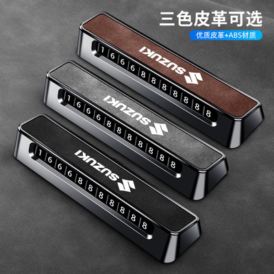 适用铃木奥拓临时停车号码牌SUZU