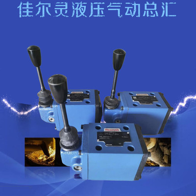 手动换向阀4WMM10E10B/F 4WMM10G/10J/10H/10D/Y/C/U/W/M/P/R/F/L